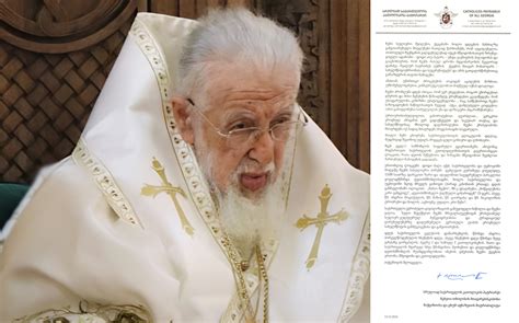 საქართველოს საპატრიარქო სრულიად საქართველოს კათოლიკოს პატრიარქის განცხადება 13 12 2024