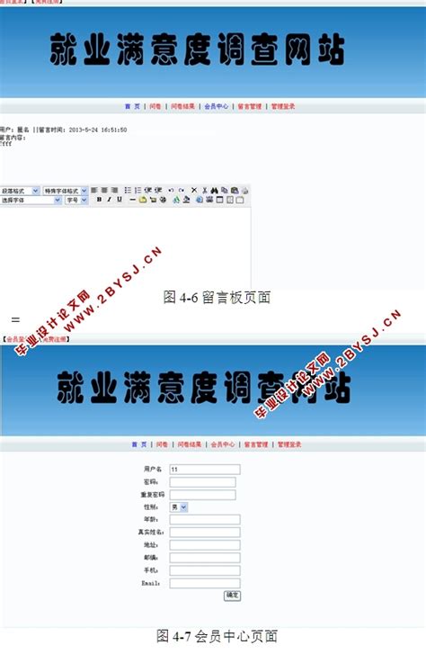 就业满意度调查投票网站的设计与实现 asp sql 含录像 计算机