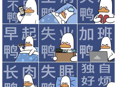 好烦鸭系列壁纸 毛兔丫丫 站酷ZCOOL