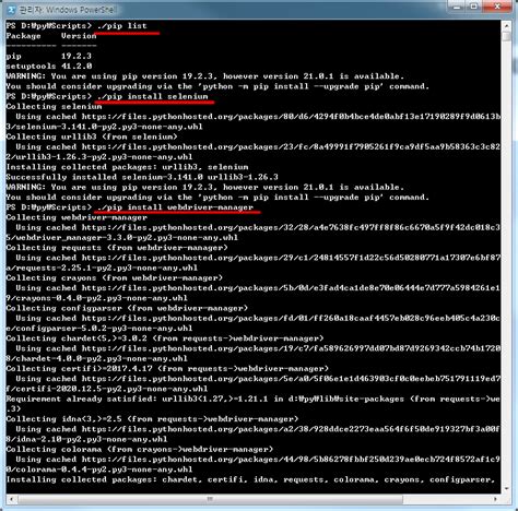 셀레늄 및 웹드라이버 매니저 설치