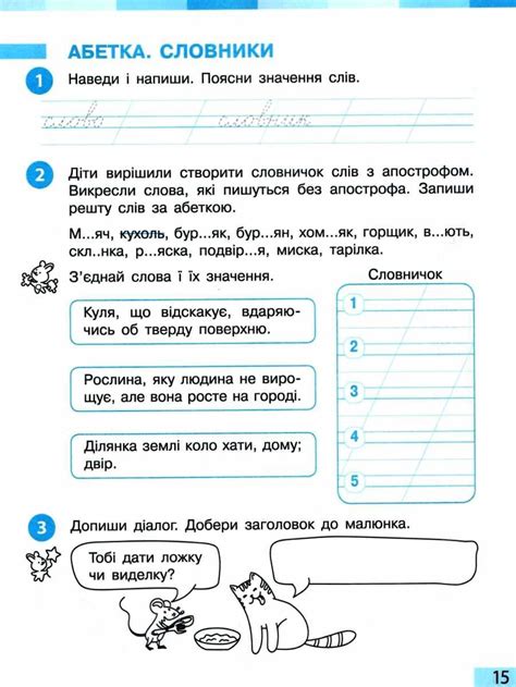 зошит 2 клас українська мова та читання робочий зошит частина 1 до большакової Большакова