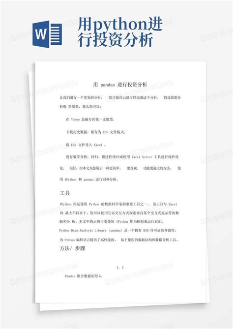 用python进行投资分析word模板下载编号lradjrnr熊猫办公