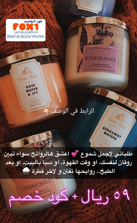 خصومات باث آند بودي ووركس القووووية لا تفوتوها، ادخلوا الرابط و اختاروا