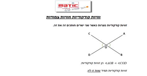 חבילת דפי עבודה בגאומטריה לכיתה ז זוויות מטיק מרכזי למידה