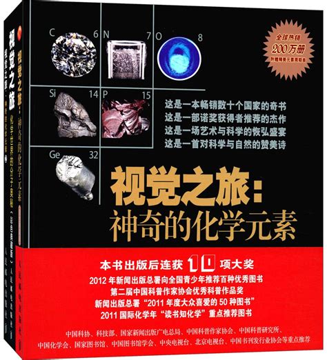 化学视觉之旅三部曲神奇的化学元素1 2化学世界的分子奥秘套装共3册附元素周期表 Br