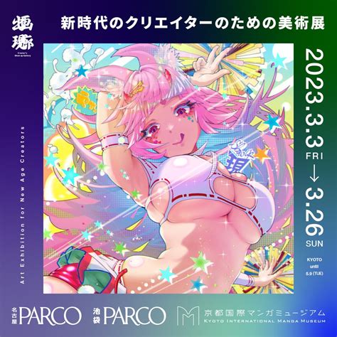 Artist On Twitter Parco