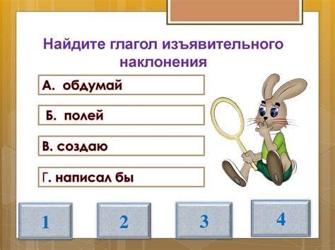Наклонение глагола Тест по русскому языку для 6 класса презентация онлайн