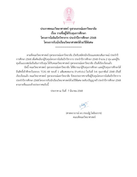 งานวิชาการและกิจการนิสิต คณะวิทยาศาสตร์ จุฬาลงกรณ์มหาวิทยาลัย Added A New งานวิชาการและ