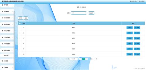 基于微信小程序的校园生活助手小程序基于微信小程序的校园生活助手的设计与实现 Csdn博客