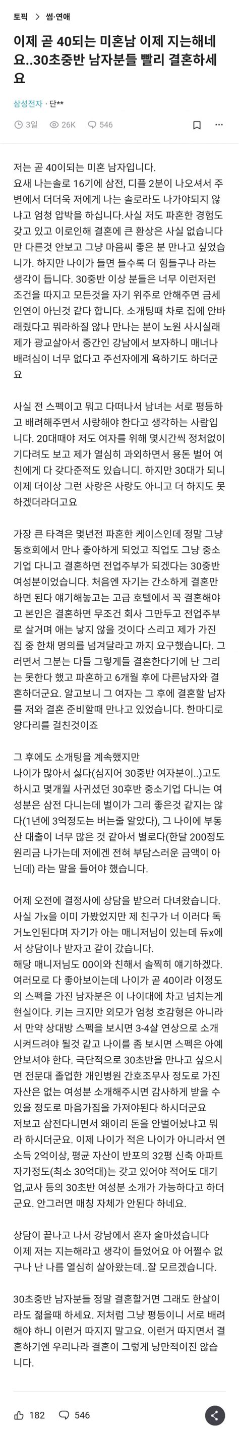 30초중반 남자들 빨리 결혼하라는 곧 40살 되는 미혼남 자유게시판 라이브스코어 라이브맨 실시간 라이브스코어 토토