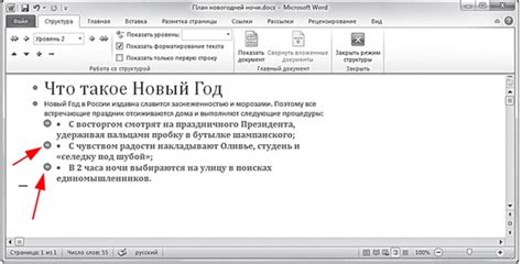 Структура документа Word Как сделать структуру документа в Word