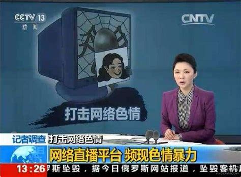 网络直播色情金钱暴力 知乎