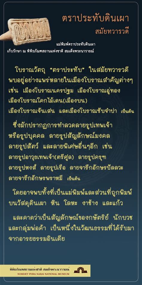 Museuminside แนะนำโบราณวัตถุศิลปวัตถุ 🍀 ตราประทับในสมัยทวารวดี 🍀 👉