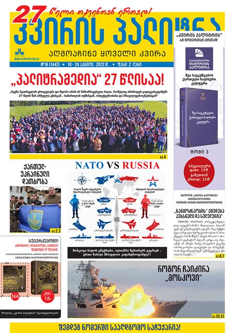 №16 კვირის პალიტრა