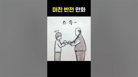 만화 속 숨겨진 비밀 Youtube