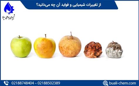از تغییرات شیمیایی و فواید آن چه می‌دانید؟ تغییرات شیمیایی
