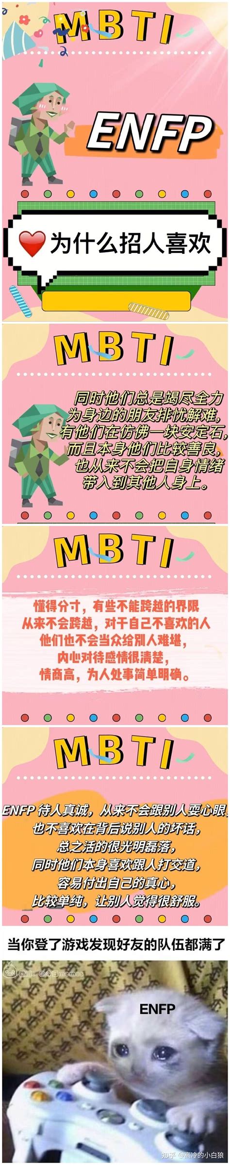 珍藏已久的mbti梗图！！！！ 知乎