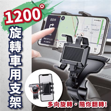 車用可旋轉導航支架車用手機架 汽車導航架 儀表板手機架 可旋轉手機架 Gps支架 Pchome 24h購物