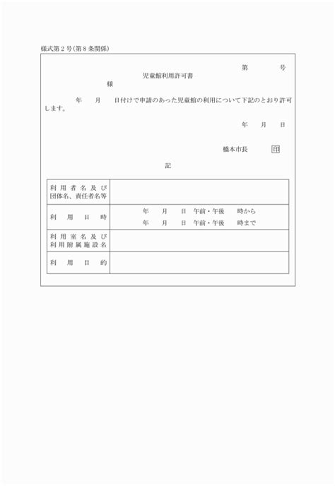 橋本市立児童館設置及び管理条例施行規則