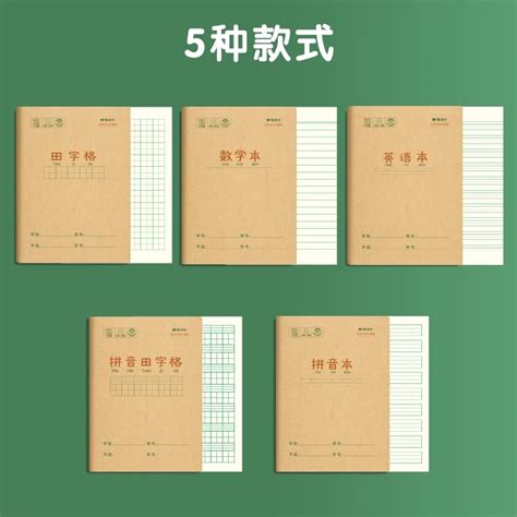晨光小学生作业本全国标准统一生字汉语拼音数学田字簿练字幼儿园写字儿童专用一年级田格本二三年级英语本子 虎窝淘