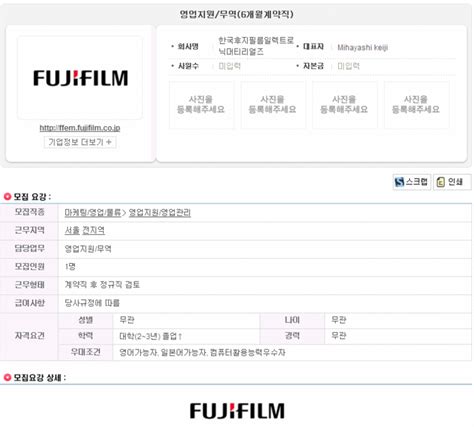 [일본계 기업] 한국후지필름일렉트로닉머티리얼즈 영업지원 무역 6개월계약직 네이버 블로그