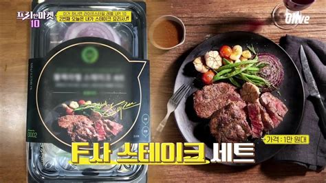 오늘은 내가 스테이크 요리사♬ 이거 하나면 라이프 스타일 레벨 Up 10 프리한마켓10 Freemarket10 Ep21 Youtube