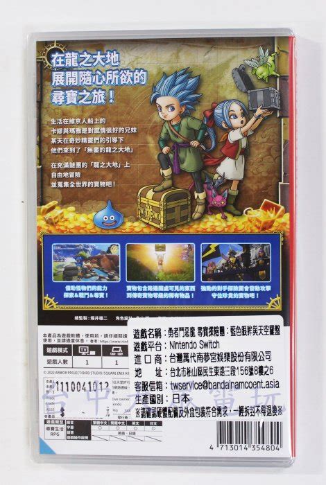 Switch Ns 勇者鬥惡龍 尋寶探險團：藍色眼眸與天空羅盤中文版附首批特典全新未拆商品【台中大眾電玩】 Yahoo奇摩拍賣
