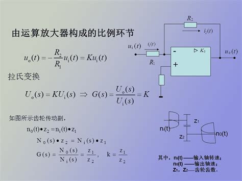 典型环节的传递函数