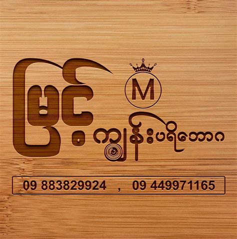 ဆိုင်မှာအဆင်သင့်ရှိတဲ့နဂါးအလှကုတင်ကြီးပါရှင့် 🥰 သုန္ဒရီ ပရိဘောဂ Facebook