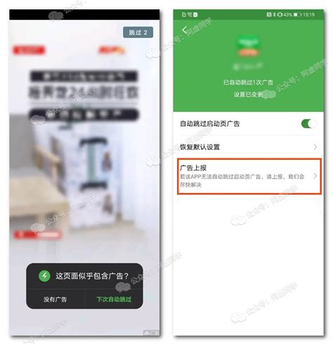 教你从根本上屏蔽各类APP开屏广告 哔哩哔哩