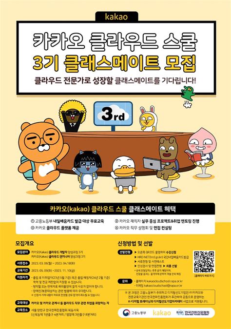 카카오클라우드스쿨3기공모전 서포터즈 대외활동 플랫폼 Ainnov 에이이노브