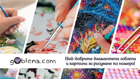 Диамантени Гоблени Наличен комплект за изработване на диамантен гоблен с размер на платното