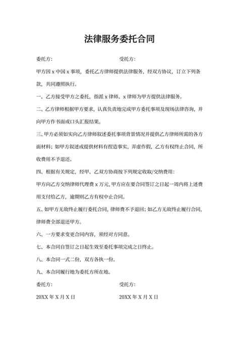 委托合同 委托合同范文 委托合同范本 觅知网