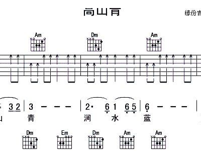 高山青 歌谱 简谱
