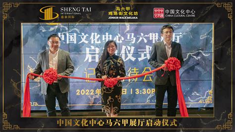 盛泰一帆风顺设中国文化中心马六甲展厅 Sti