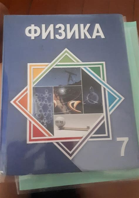 физика 7 класс конспект за 6 порагрофов 1 четверть Школьные Знания Com