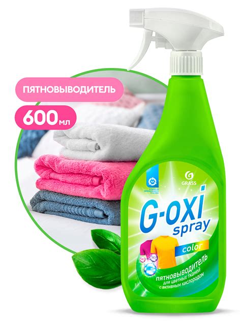 Пятновыводитель для цветных вещей Grass"G-oxi spray" 600 мл арт.125495 ...