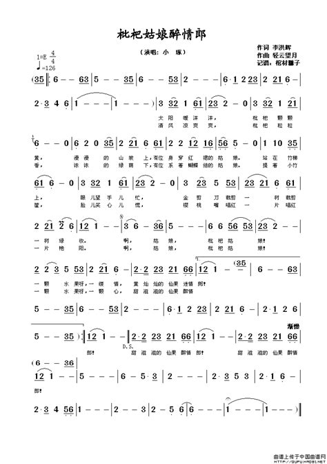 枇杷姑娘醉情郎简谱棺材瓤子个人制谱园地中国曲谱网