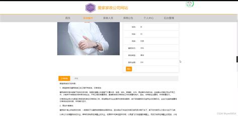 基于java爱家家政公司网站计算机毕业设计源码系统lw文档部署 Csdn博客