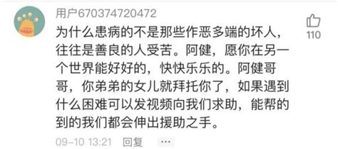 阿健抗癌博主阿健去世，一年时间骨瘦如柴，网友沉痛悼念 疫情
