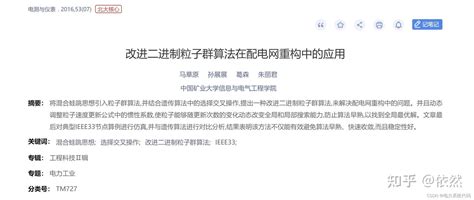 改进二进制粒子群算法在配电网重构中的应用【ieee33节点】（matlab实现）【核心论文复现】 知乎