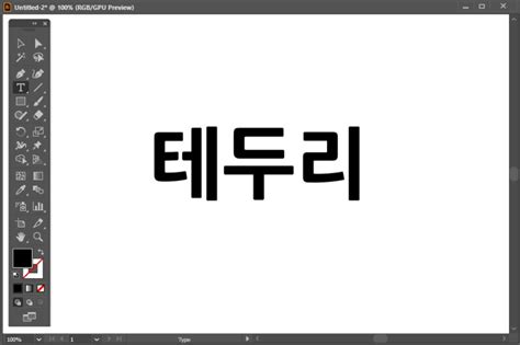 일러스트 글씨 테두리 주는 방법 2가지 네이버 블로그