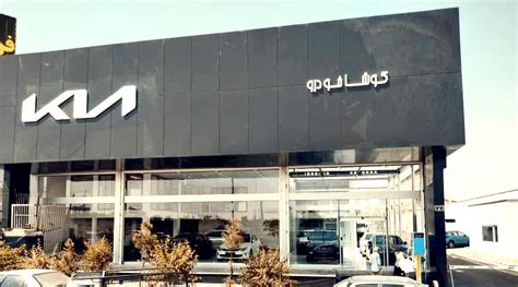 کوشاخودرو به عنوان نماینده کیاموتورز تایید شد