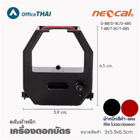 ผ้าหมึกสีดำ แดง ใช้กับเครื่องตอกบัตร Neocal D 8b D 9c D 6bs T 8b T 9c T 6bs Shopee Thailand