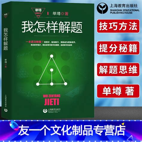 单我怎样解题pdf 怎样解题 怎样解题表 大山谷图库