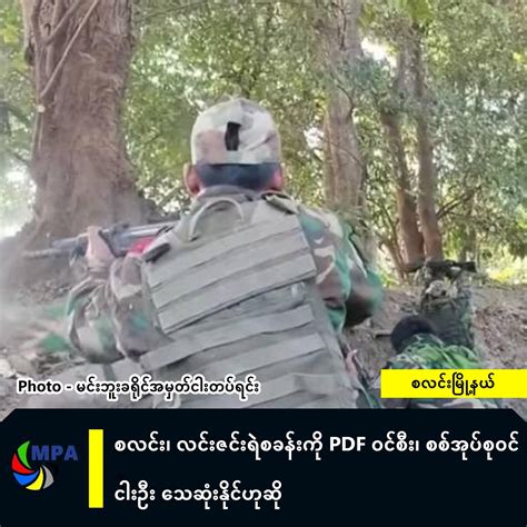 [english Below] စလင်း၊ Myanmar Pressphoto Agency