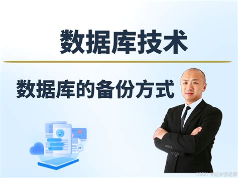 【赵渝强老师】数据库的备份方式