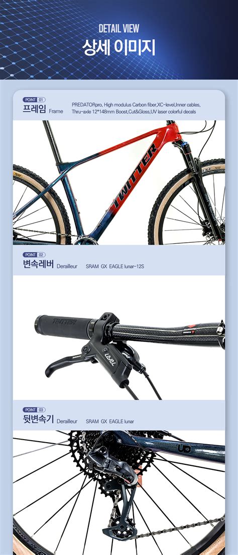 트위터자전거 Predator Gx 12단 락샥reba 풀카본 변색도장 트위터자전거