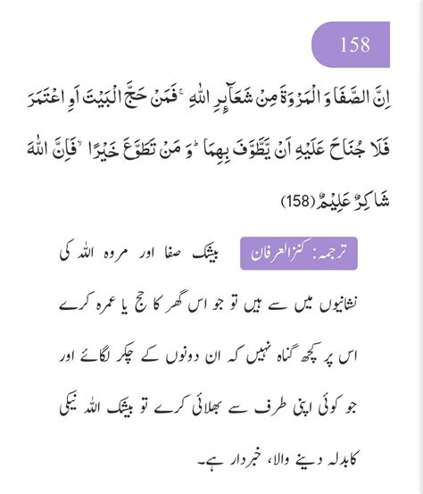 Al Quran Surah Al Baqarah Ayat 158 Ayesha Arif