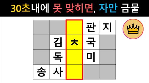 단어퀴즈 10문제 모두 30초내에 못 맞히면 쉽다고 자만 금물 가로 세로 낱말 퀴즈 1342 뇌건강 두뇌회전 치매테스트 숨은단어찾기 퍼즐
